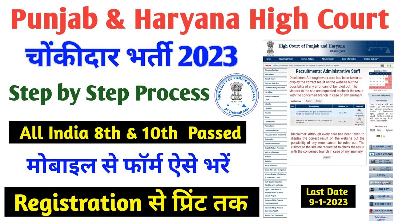Punjab & Haryana High Court Chowkidar Online Form 2023 Kaise Bhare ...