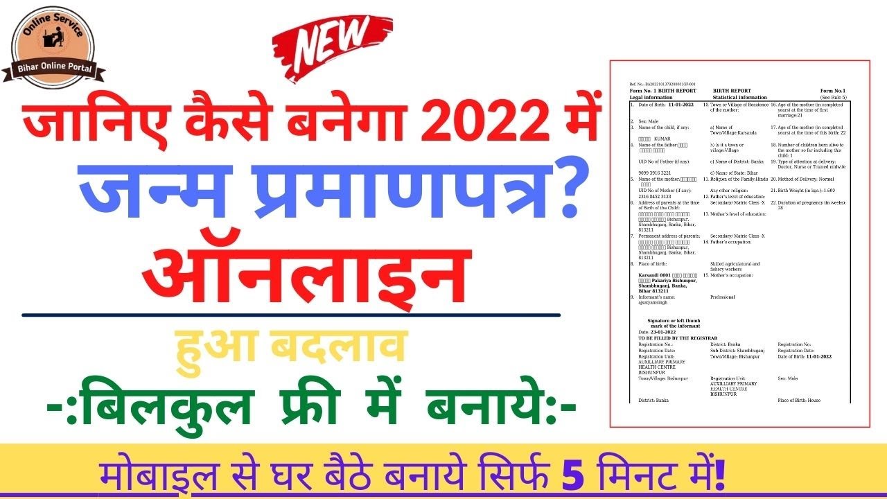 Birth Certificate Online Apply In Bihar | Birth Certificate Online ...