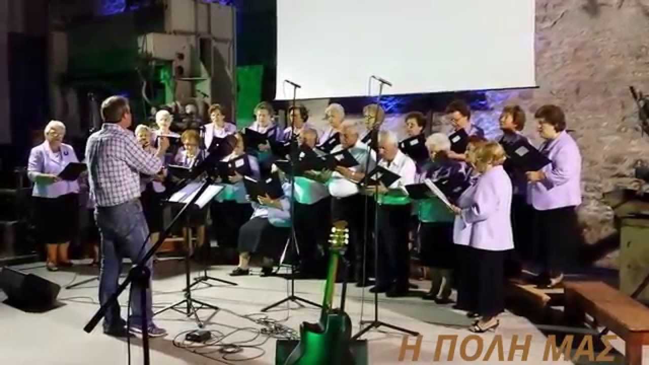 Χορωδία Κ.Α.Π.Η Λαυρίου "Μάνα μου Ελλάς" Θορίκια 2014 - YouTube