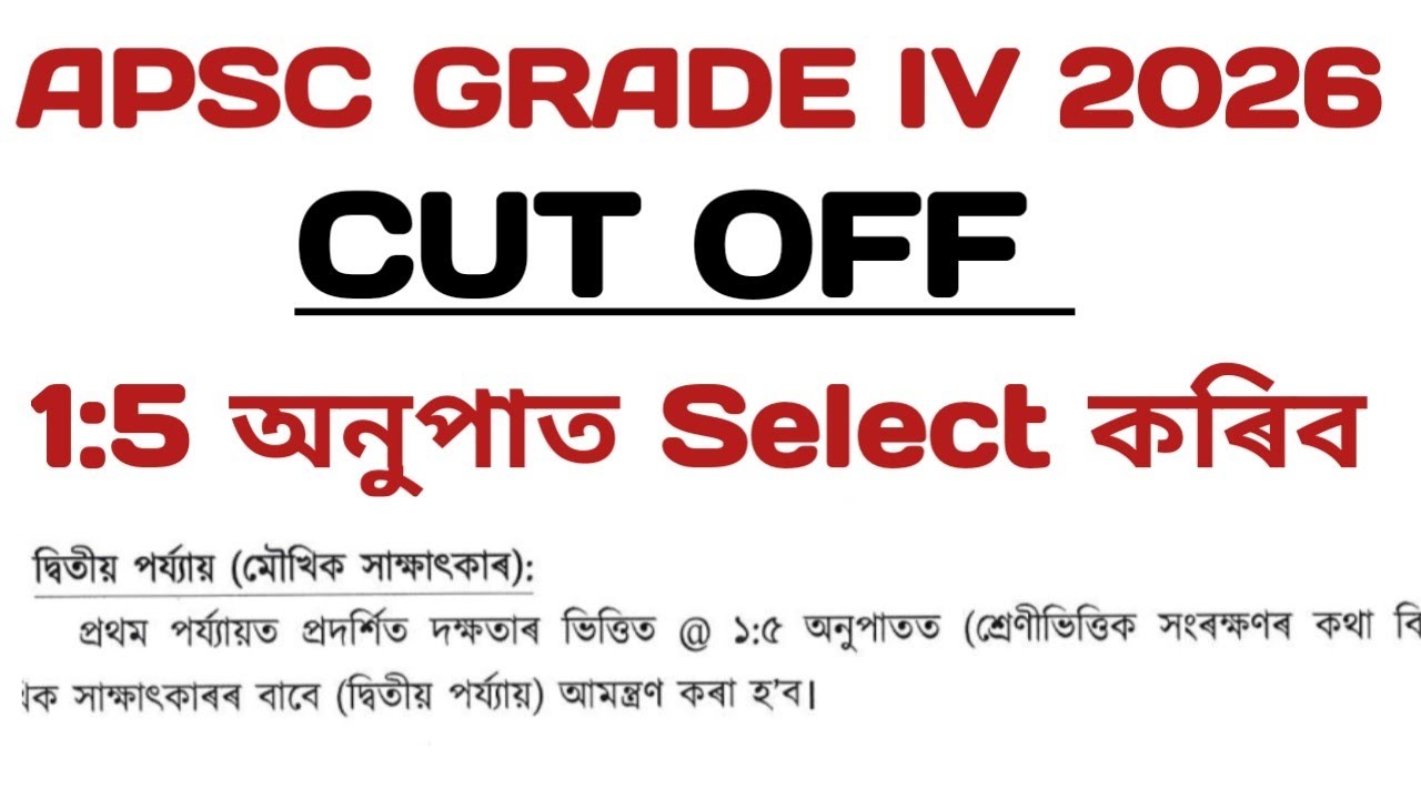 APSC Grade 4 Cut Off 2026 | Save Zone Cut Off Wit AJ - YouTube