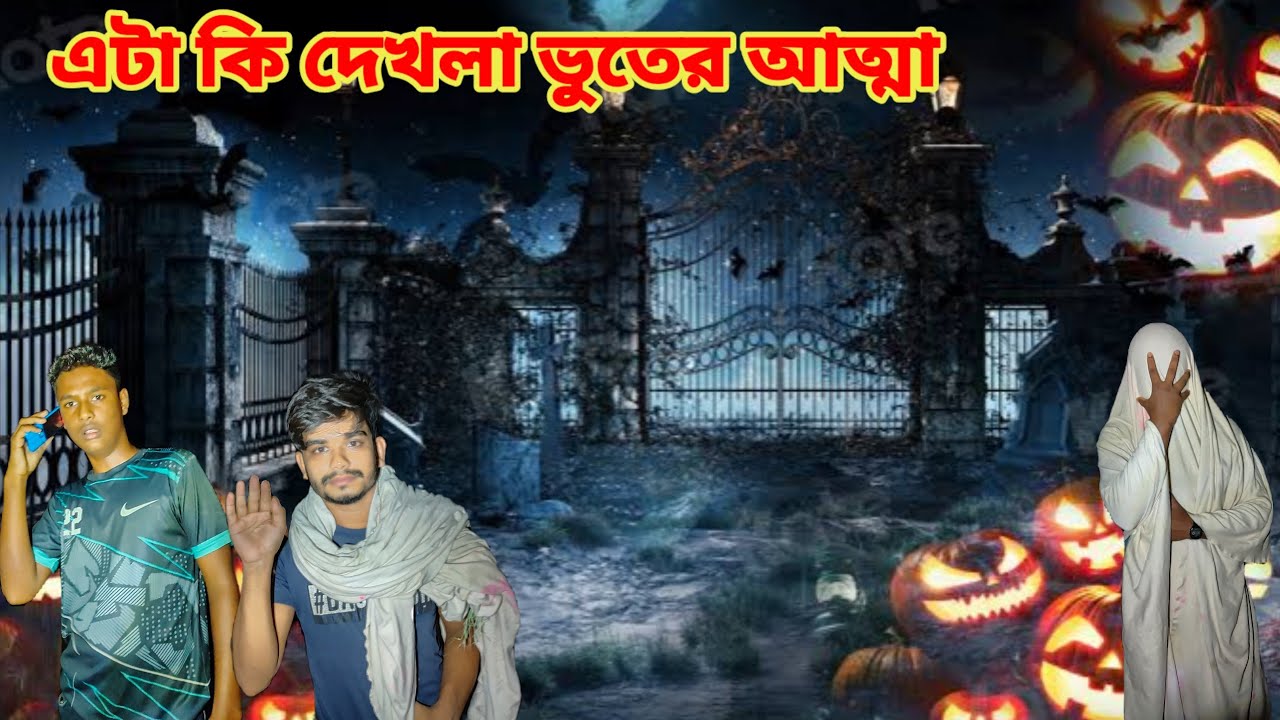 গভীর রাতে মাঝ রাস্তা তে এটা কি দেখলাম আমরা সবাই 😱।#jibon_squad #ghost # ...