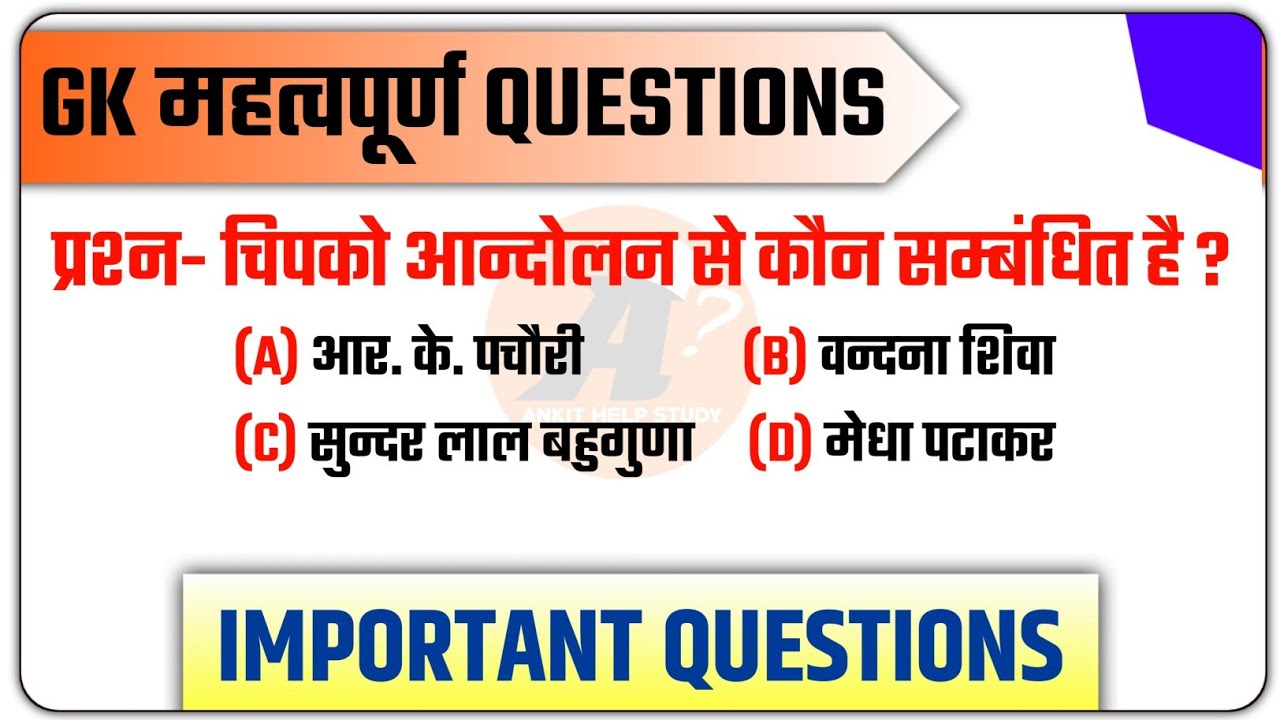 20 India GK | India GK In Hindi | MCQ Questions In Hindi | Objective ...