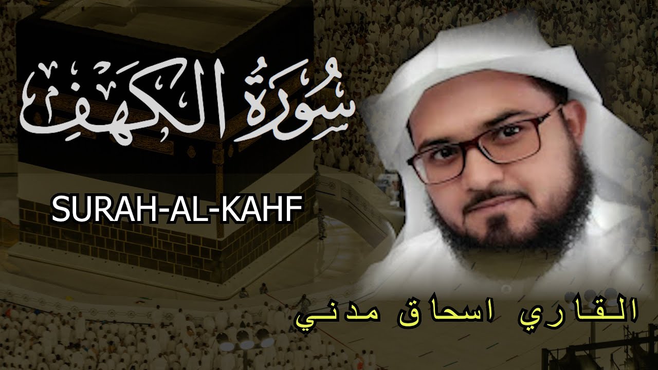 Surah Al-Kahf Surah kahf || surah kahf fast || || سورة كهف || Beautiful ...