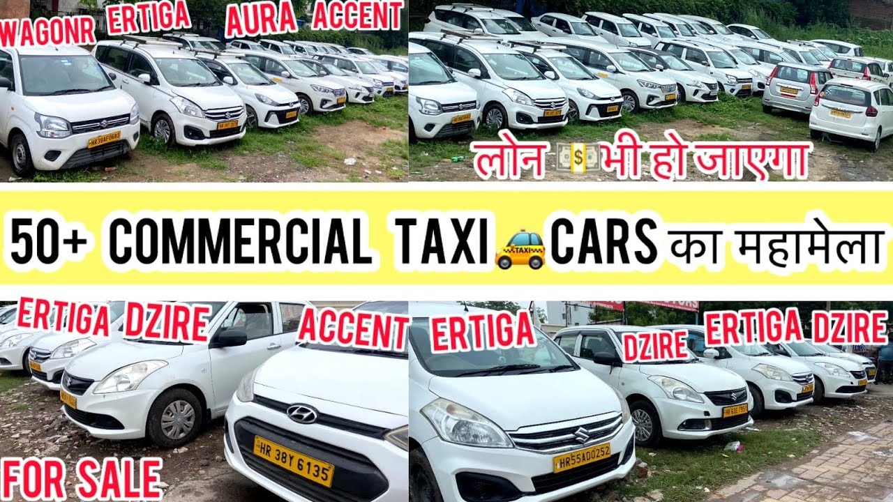 80.000 से commercial taxi car शुरू | second hand commercial taxi car ...