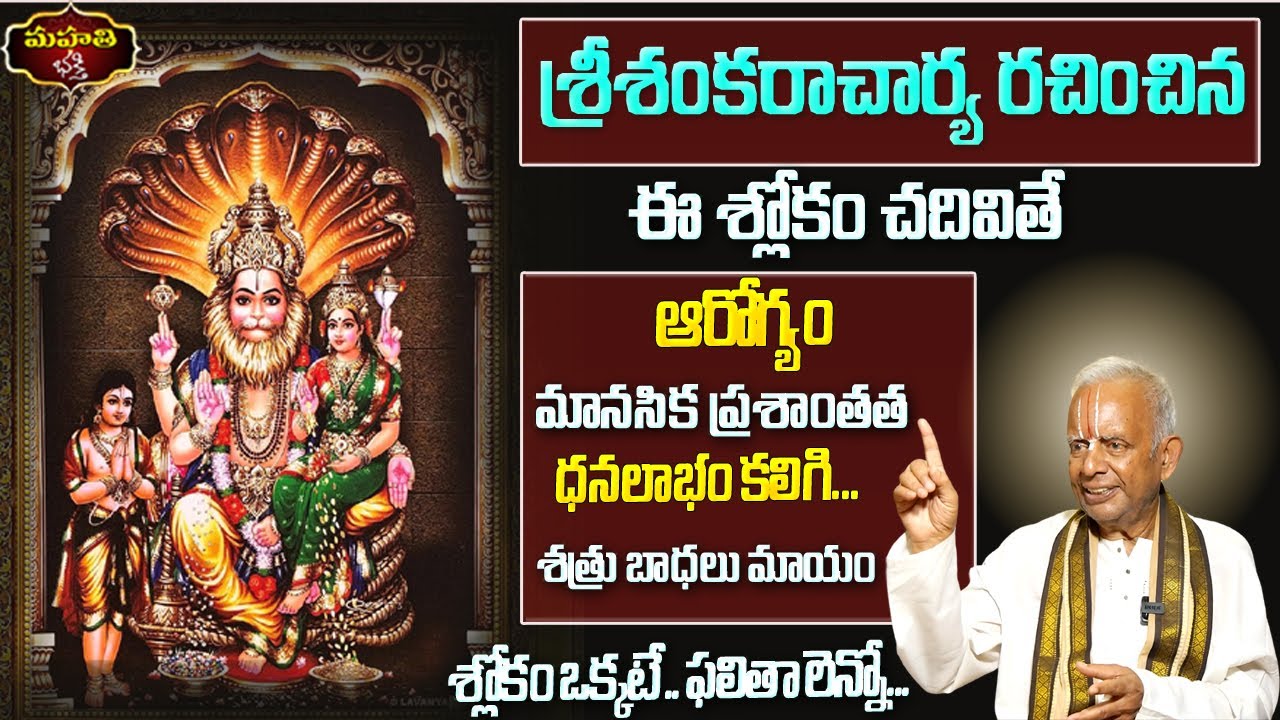 ఈ శ్లోకం చదివితే మీకు జీవితంలో తిరుగేలేదు !! || TKV Raghavan - YouTube