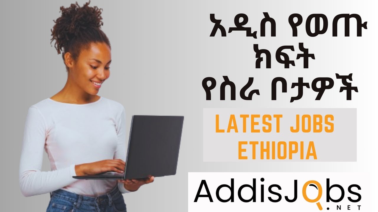 አዲስ የወጡ ክፍት የስራ ቦታዎች Latest Jobs In Ethiopia Youtube