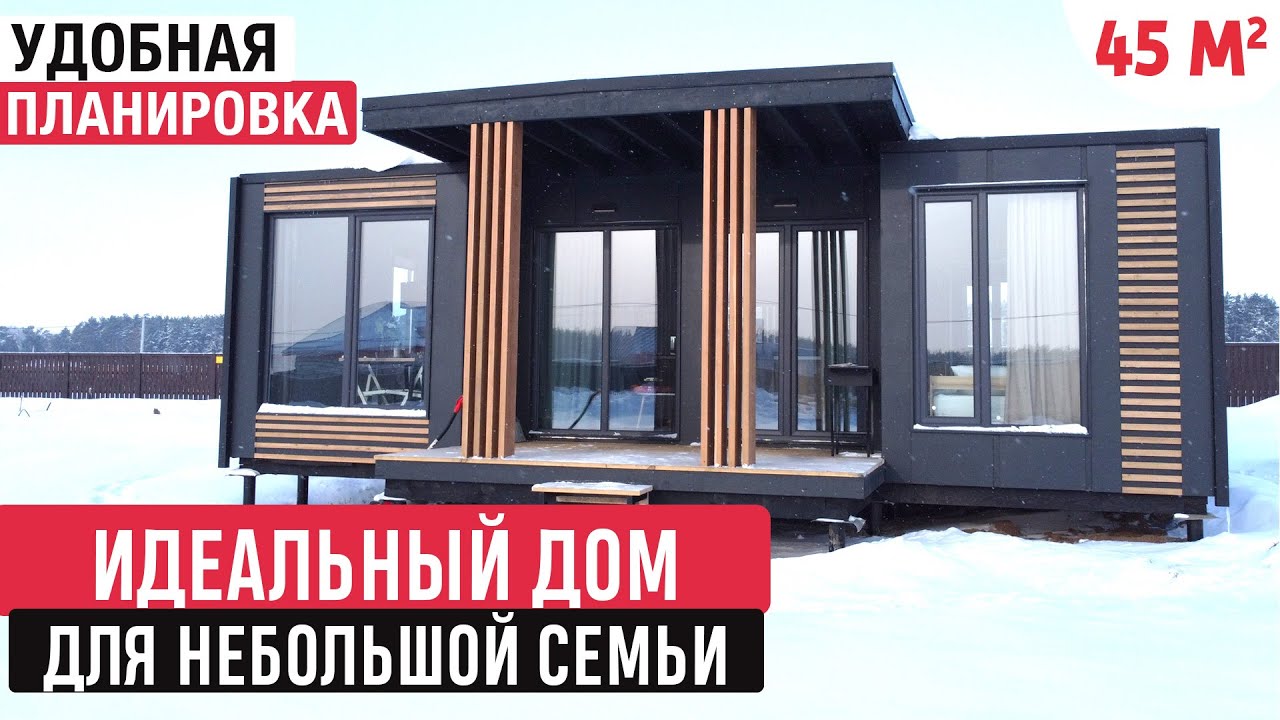Одноэтажный компактный дом с удобной планировкой Обзор дома и Рум Тур
