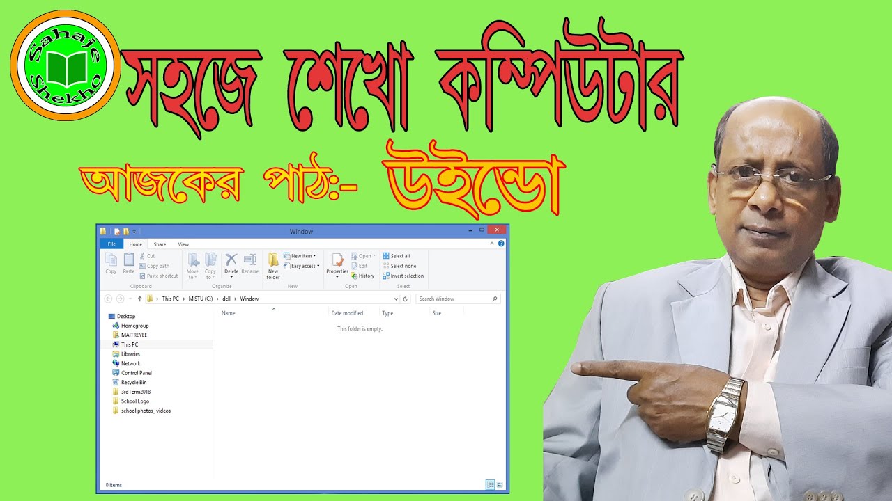 What is Window | Basic Computer Course in Bengali | Bangla Tutorials ...