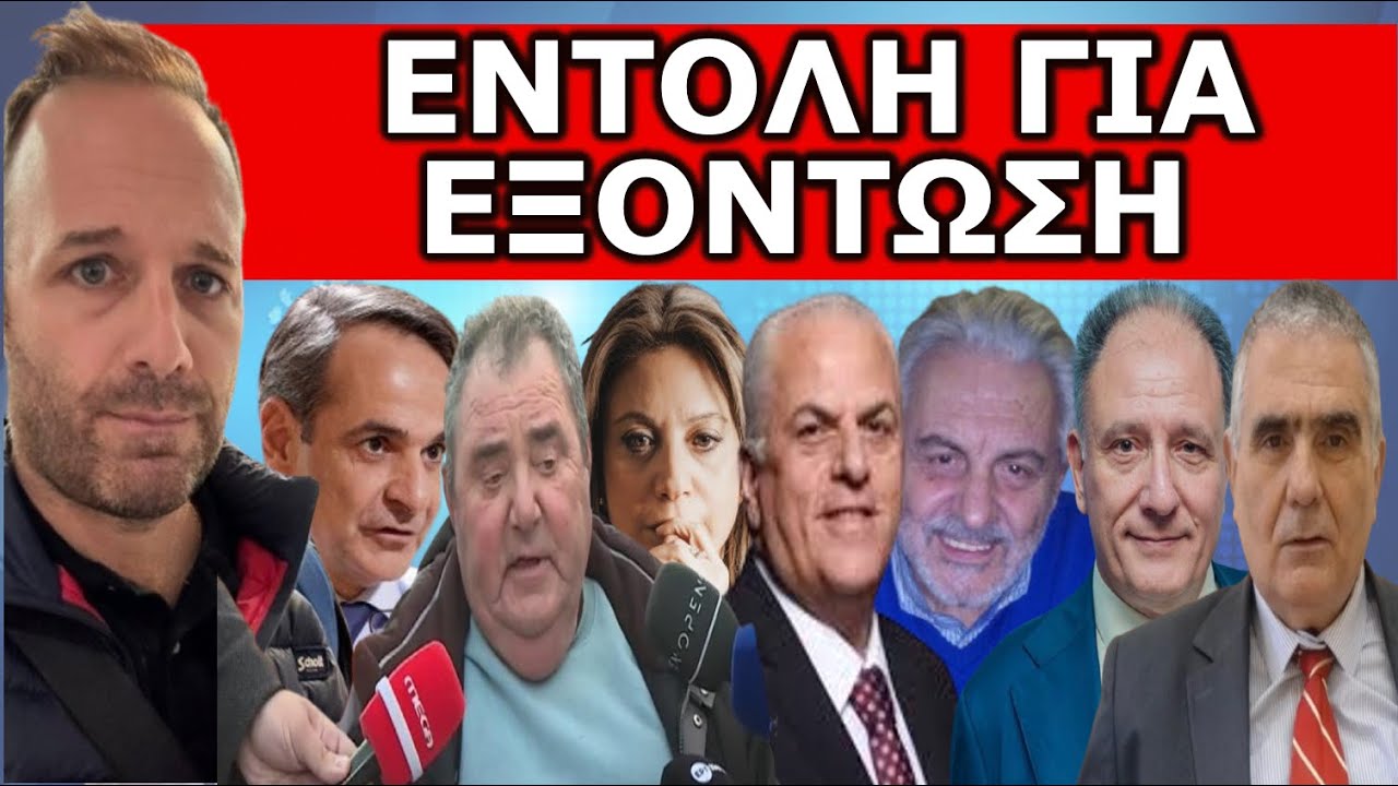 ΠΡΟΕΙΔΟΠΟΙΗΤΙΚΗ ΒΟΛΗ! «Μπλέκουμε σε περιπέτειες»! Ήρθε στην Ελλάδα ...