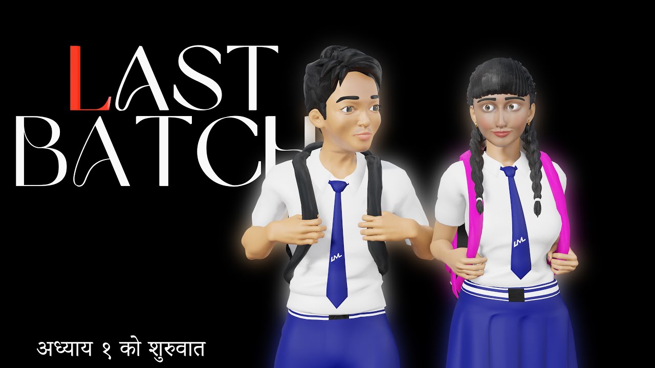 LAST BATCH | अन्तिम ब्याच | Beginning of Chapter 1 | अध्याय 1 को ...