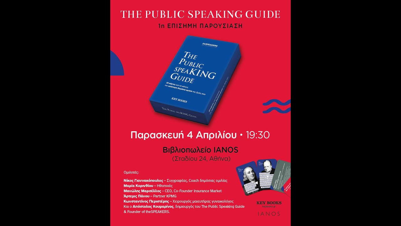 «The Public Speaking Guide» | Απόστολος Κουμαρίνος | Εκδόσεις Key Books ...