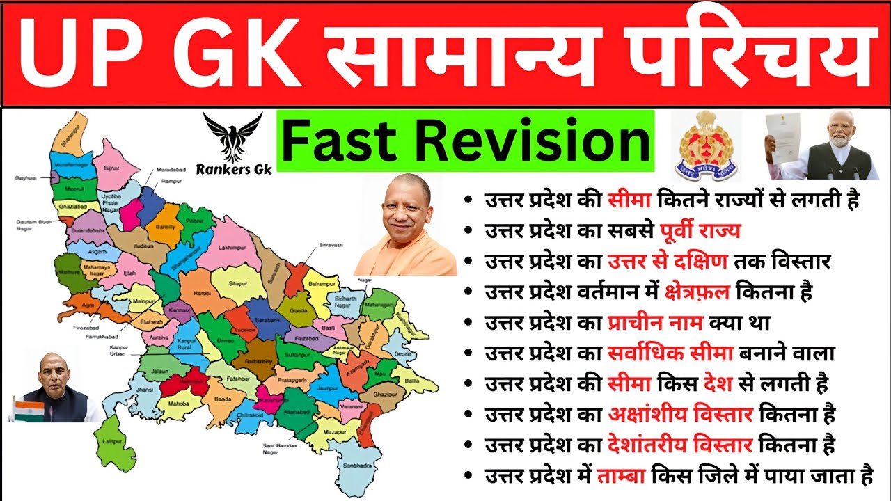 UP GK Marathon Class | UP GK Revision Class | up police constable gk gs ...