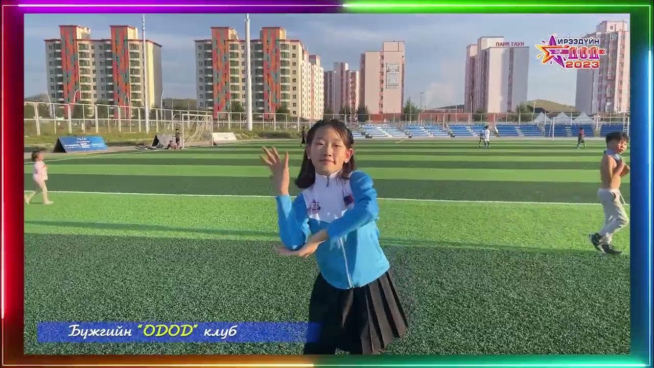БҮЖГИЙН ОДОД КЛУБ "ВАРУ ВАРУ" - YouTube