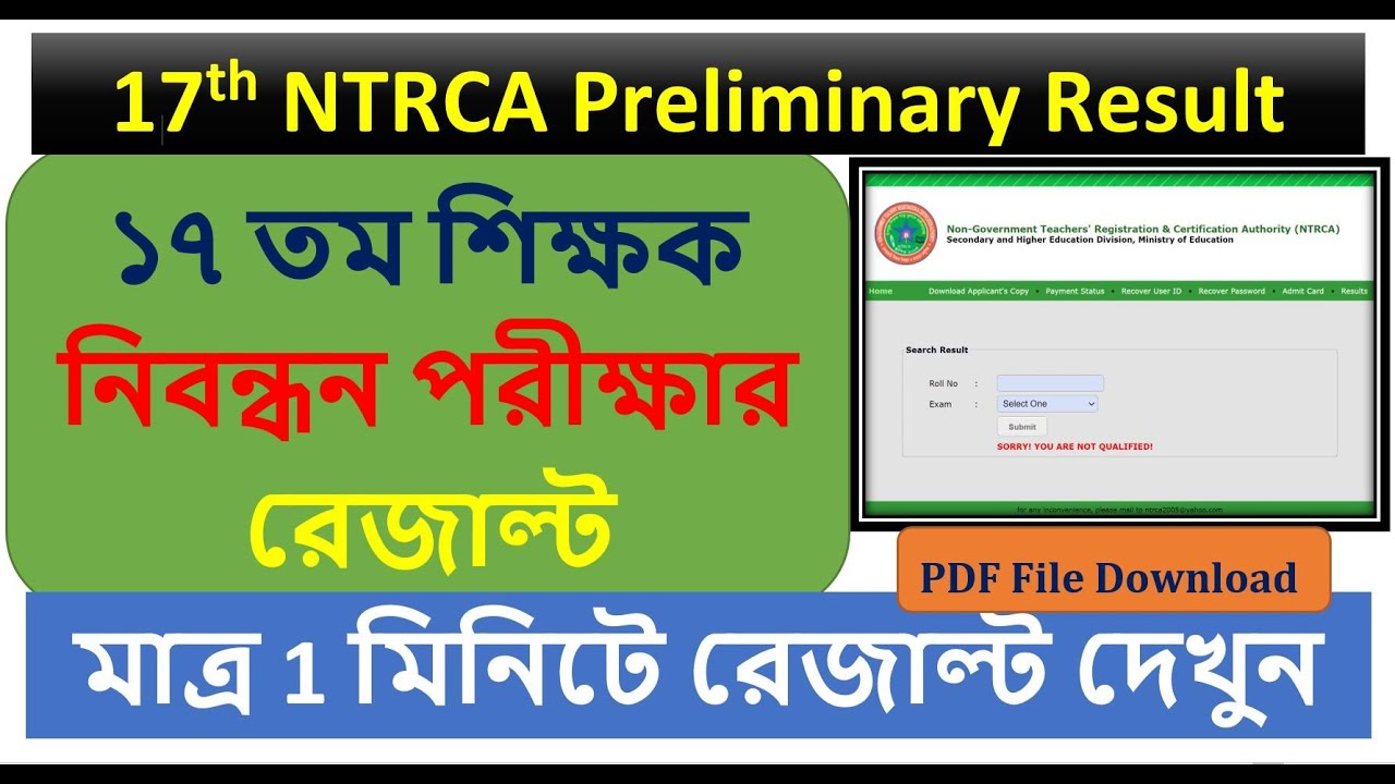 17th NTRCA Result 2023 PDF Link- শিক্ষক নিবন্ধন প্রিলিমিনারি রেজাল্ট ...