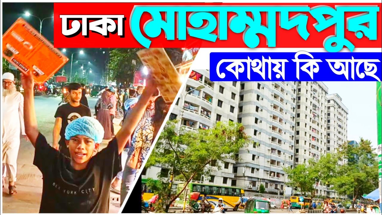 Mohammadpur Dhaka - Mohammadpur - Mohammadpur area - Mohammadpur Dhaka ...