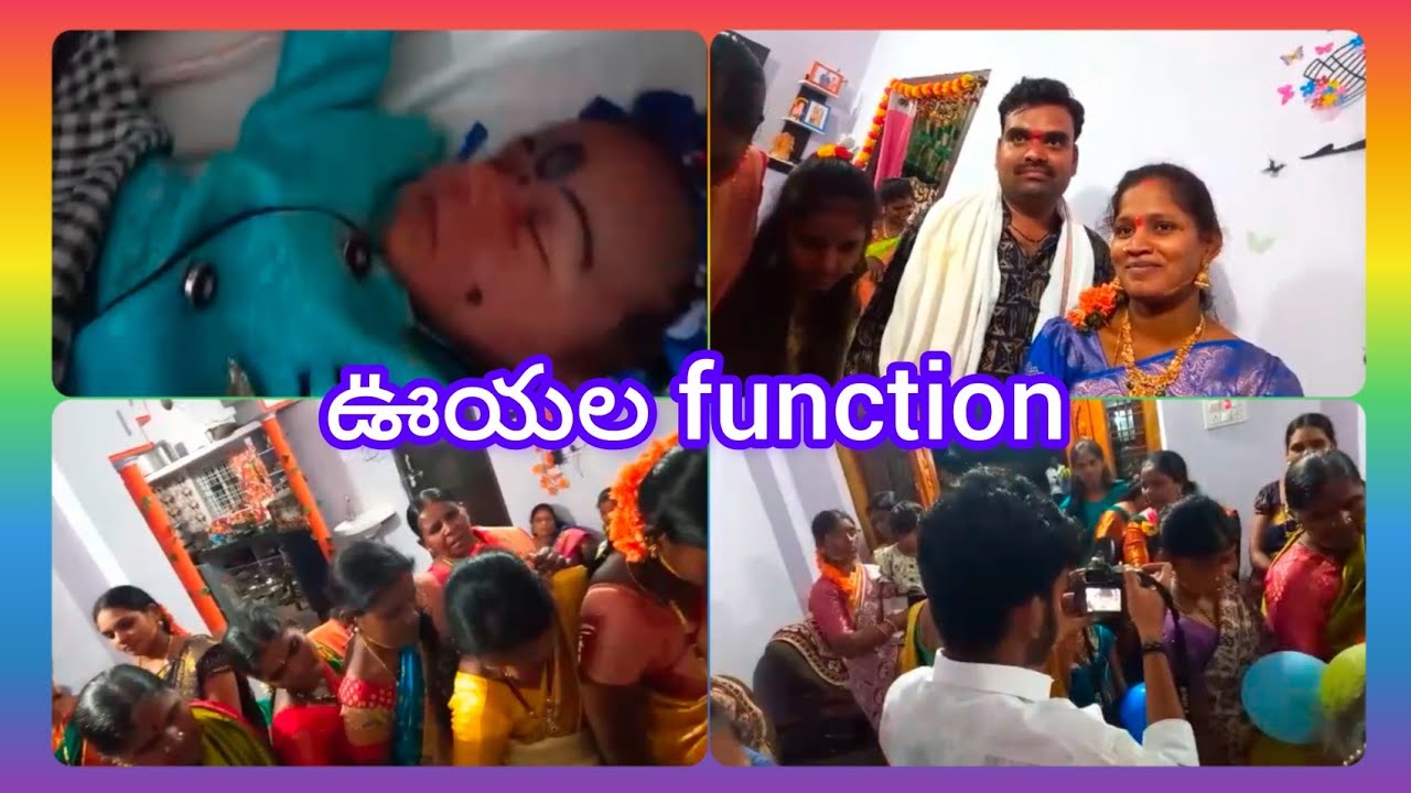 మా అల్లుడి ఊయల function | functions | party | celebration - YouTube