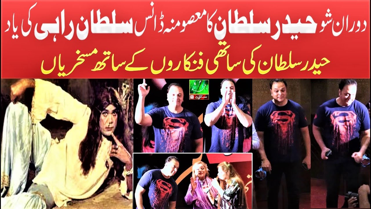 Haider Sultan Msati|Son of Sultan Rahi |danc Best Live Parformance ...