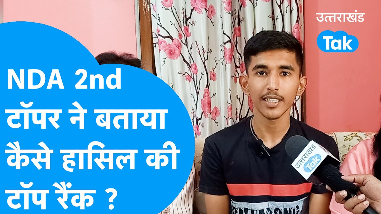 NDA Topper 2023 : दुकानदार के बेटे ने किया NDA परीक्षा में टॉप, जानें ...
