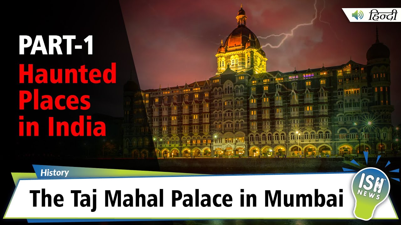 Part 1 | Haunted Places in India | The Taj Mahal Palace in Mumbai - YouTube