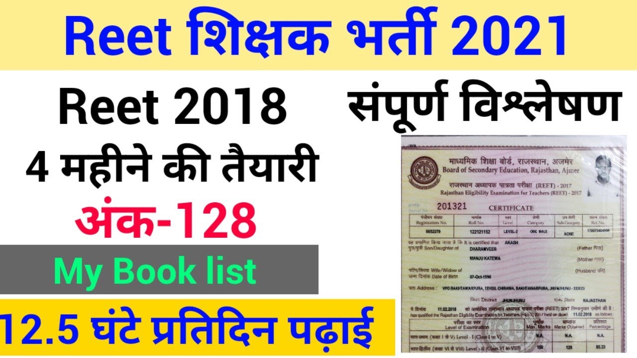 #Reet 2021 #best books #best time table - YouTube