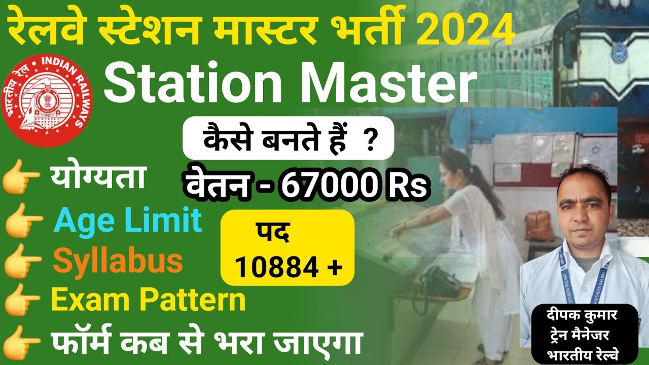railway station master vacancy 2024 | रेलवे स्टेशन मास्टर भर्ती | rrb ...