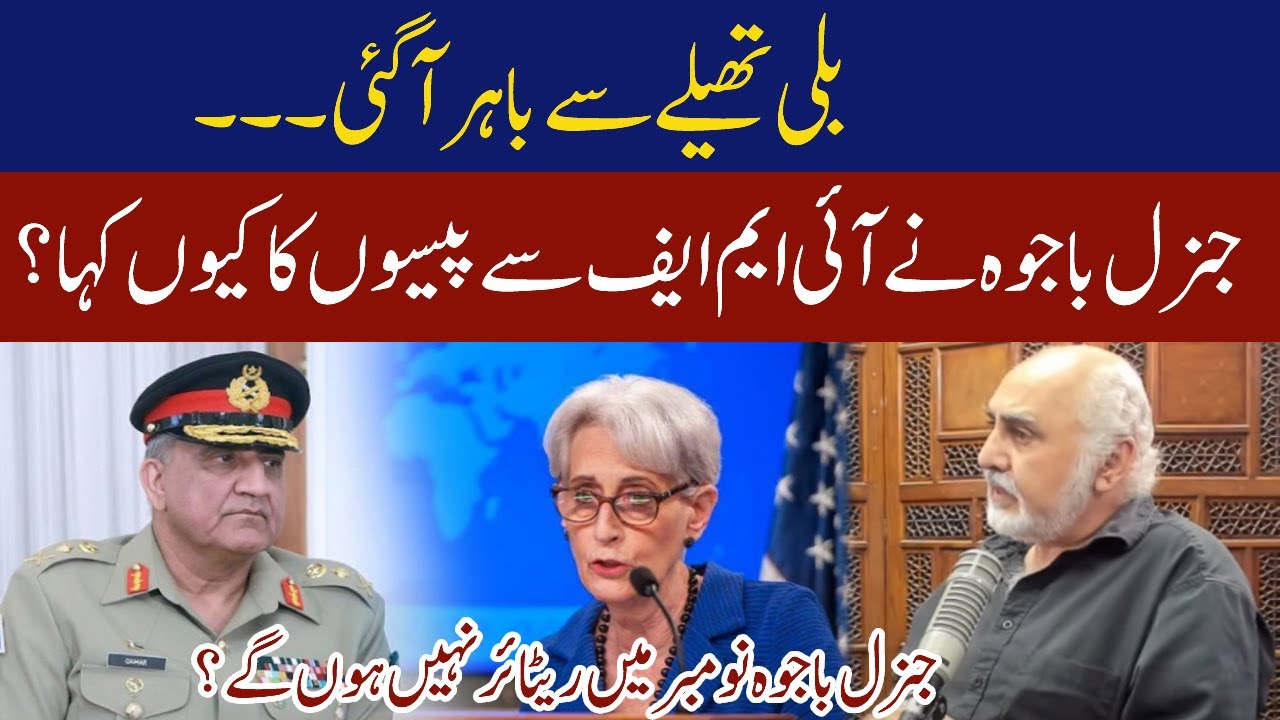 Haider Mehdi On Gen Bajwa going to america for funding | Eawaz Radio ...