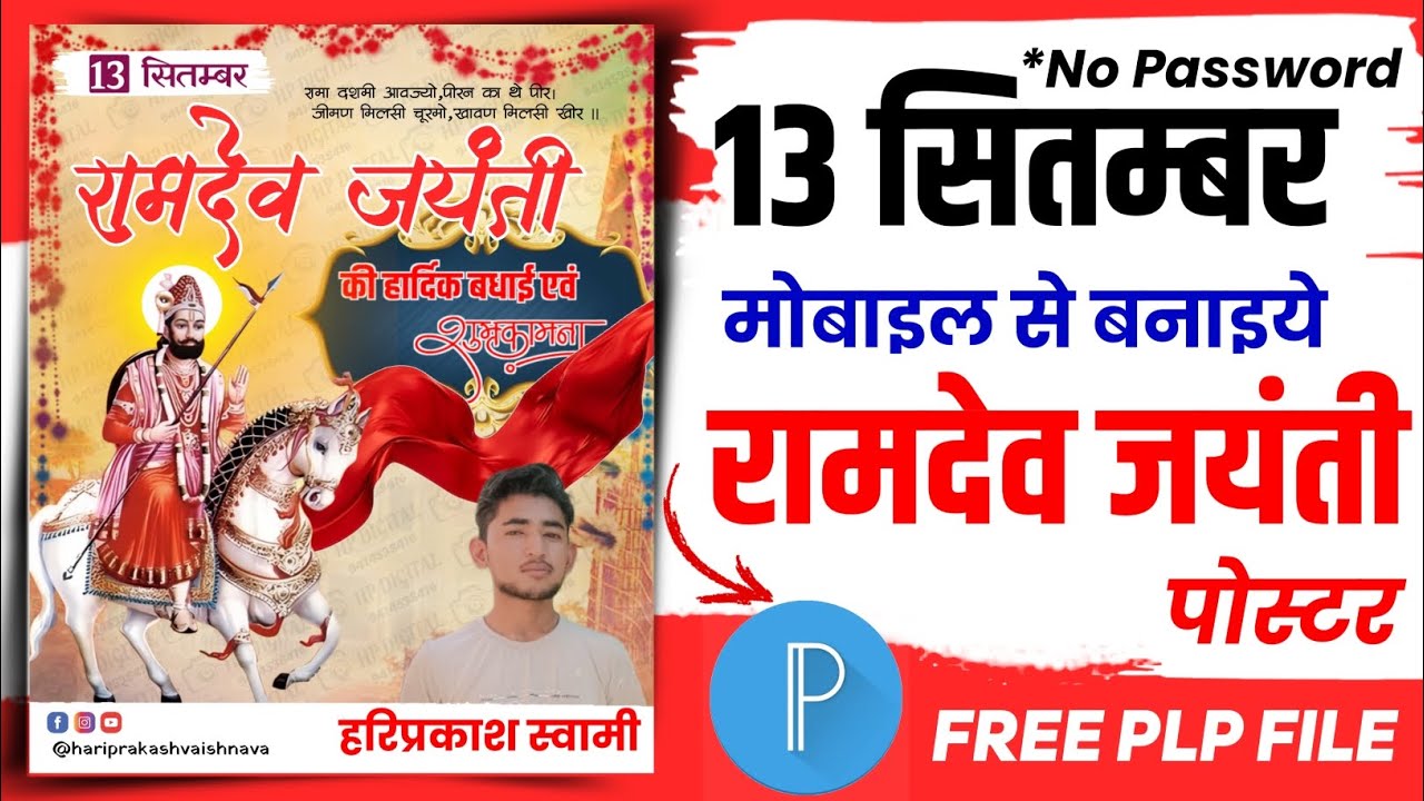 Baba Ramdev Ji ka poster Kaise banaen Plp file | Ramdev Ji poster Plp ...