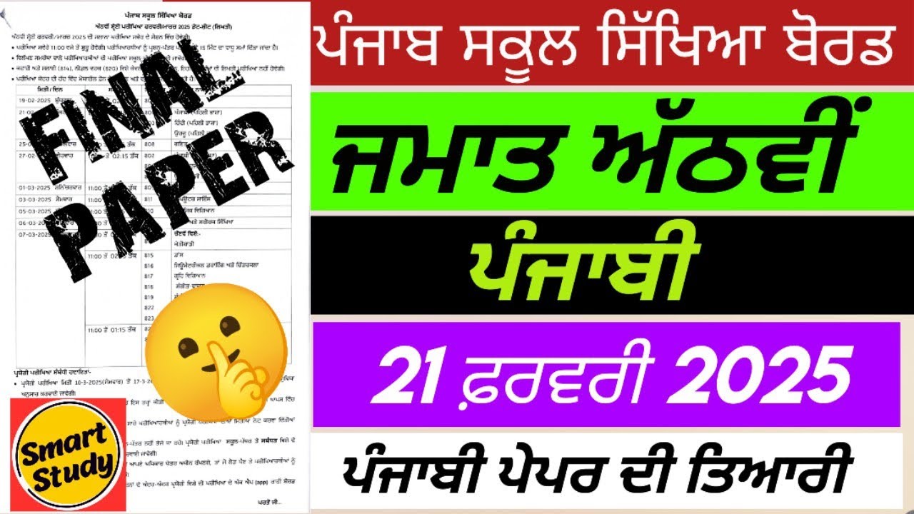 Class 8th। Punjabi Paper Preparetion। PSEB - YouTube