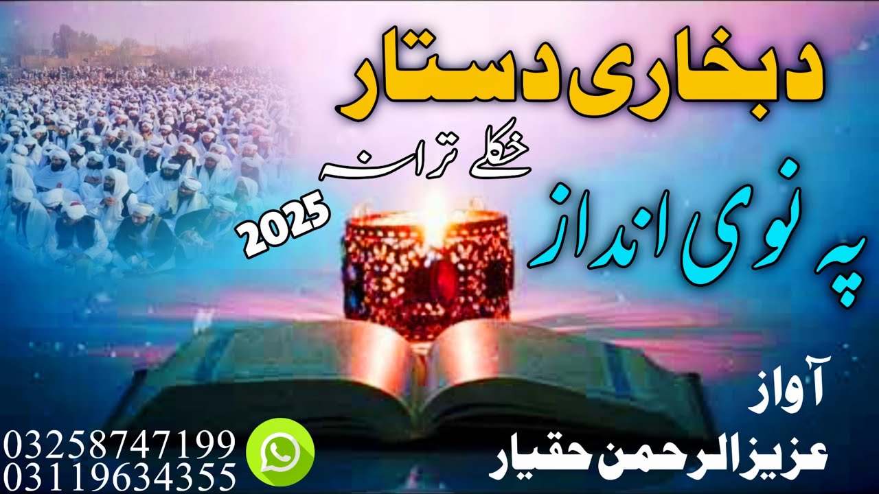 Dastarbandi Nazam ! ختم بخاری دستار ! New Most Beautiful Nazam Video ...