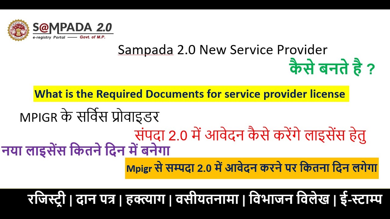 sampada 2.0 service Provider License | mpigr to sampada 2.0 license ...