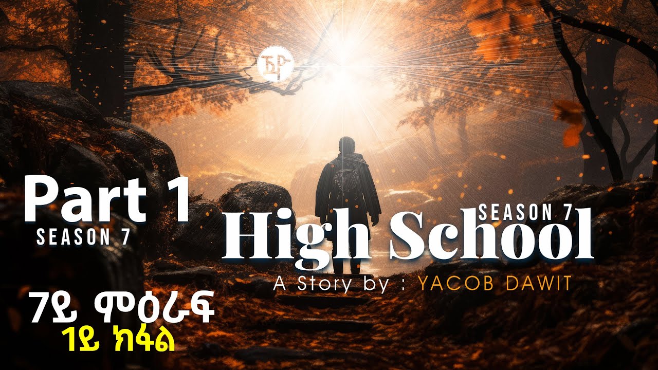 Jayo Truth- #High School ተኸታታሊት ዛንታ Part 1 by Yacob Dawit. - YouTube