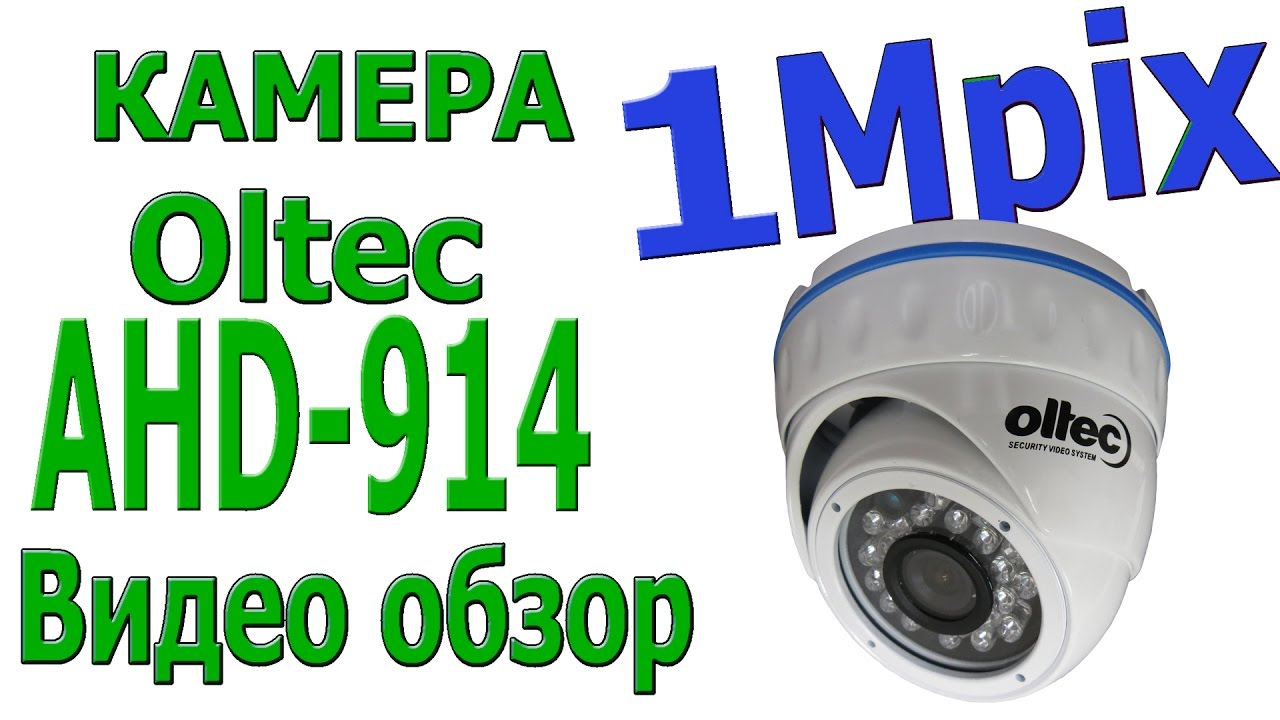 Уличная(внутренняя) камера Oltec AHD 914 на 1 Mpix (аналог высокого ...