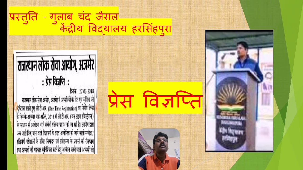 PRESS VIGYAPTI Class 11 YouTube press-vigyapti-class-11-youtube