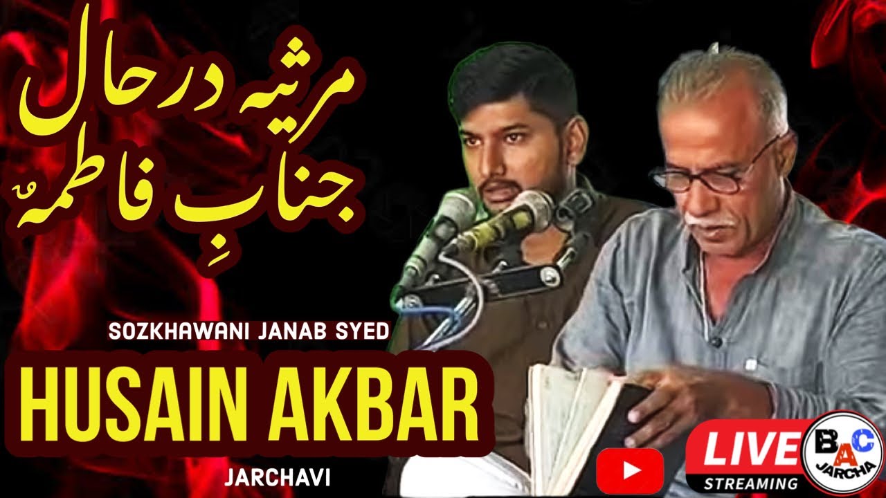 Marsiya Janab e Fatema /Sozkhwan janab Sayed HUSAIN AKBAR JARCHAVI ...