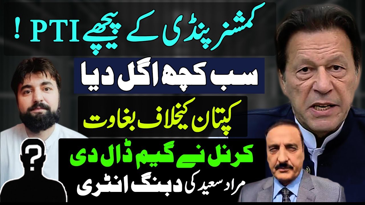 Commissioner Pindi K Peechay PTI | Sub Kuch Ugal Diya |Imran Khan K ...