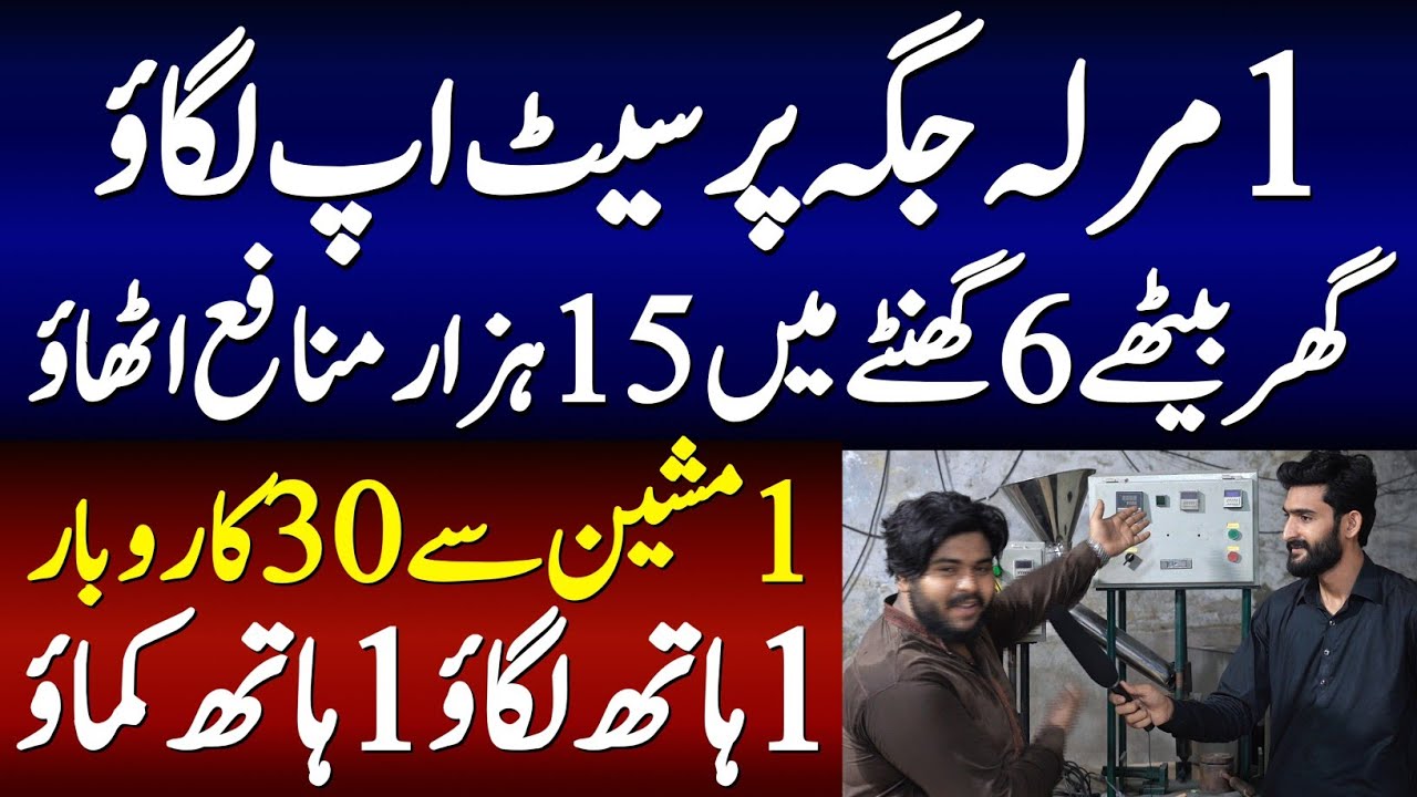 New Best Earning Machine in Pakistan || Manufacturing Machines || Best ...