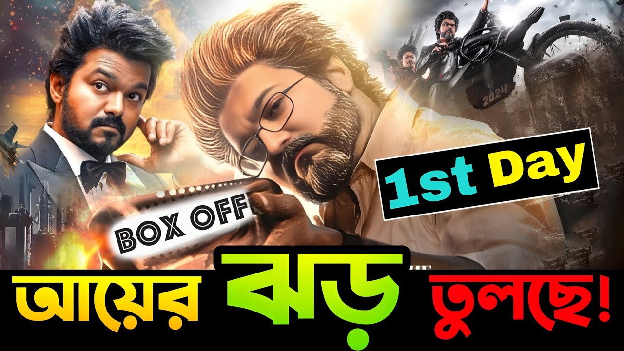 The Goat Box office collection 😲 1st The Greatest of All Time Worldwide ...