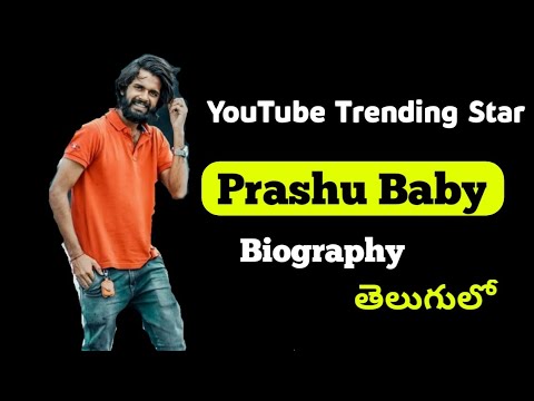 Prashu Baby biography in telugu/prashu baby YouTuber biography - YouTube