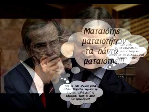 ΤΟ ΧΡΟΝΙΚΟ ΕΝΟΣ ΠΡΟΑΝΑΓΓΕΛΘΕΝΤΟΣ ΘΑΝΑΤΟΥ - YouTube