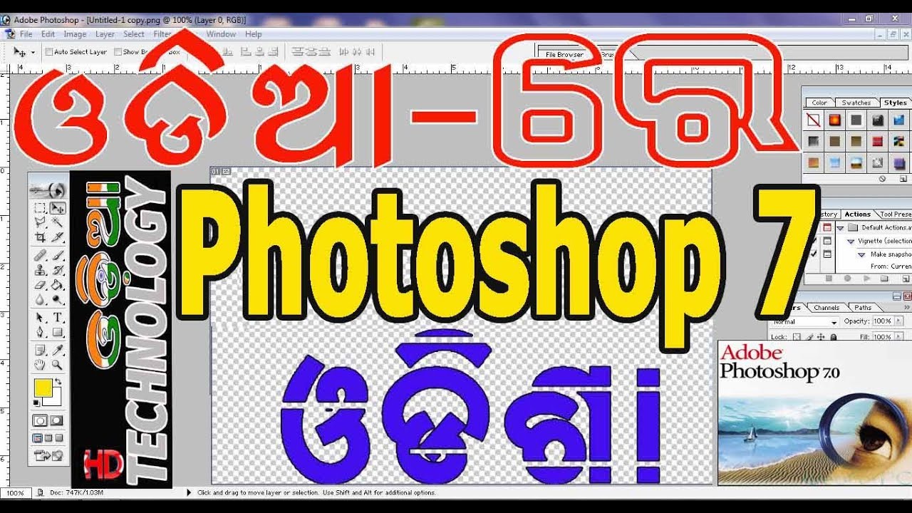 How To Change Odia Text In Photoshop 7 0 YouTube how-to-change-odia-text-in-photoshop-7-0-youtube