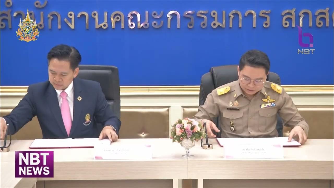 ช่วง...NBT RECAP "MOU สกสค. - คณะวิทยาศาสตร์ จุฬาฯ" ข่าวค่ำ วันที่ 6 สิงหาคม 2567 #NBT2HD - YouTube