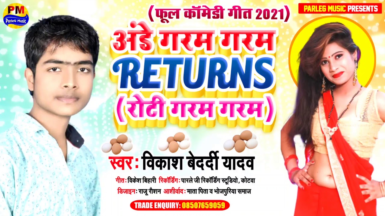 अंडे गरम गरम रिटर्न्स -:- रोटी गरम गरम -:- Ande Garam Garam Returns ...
