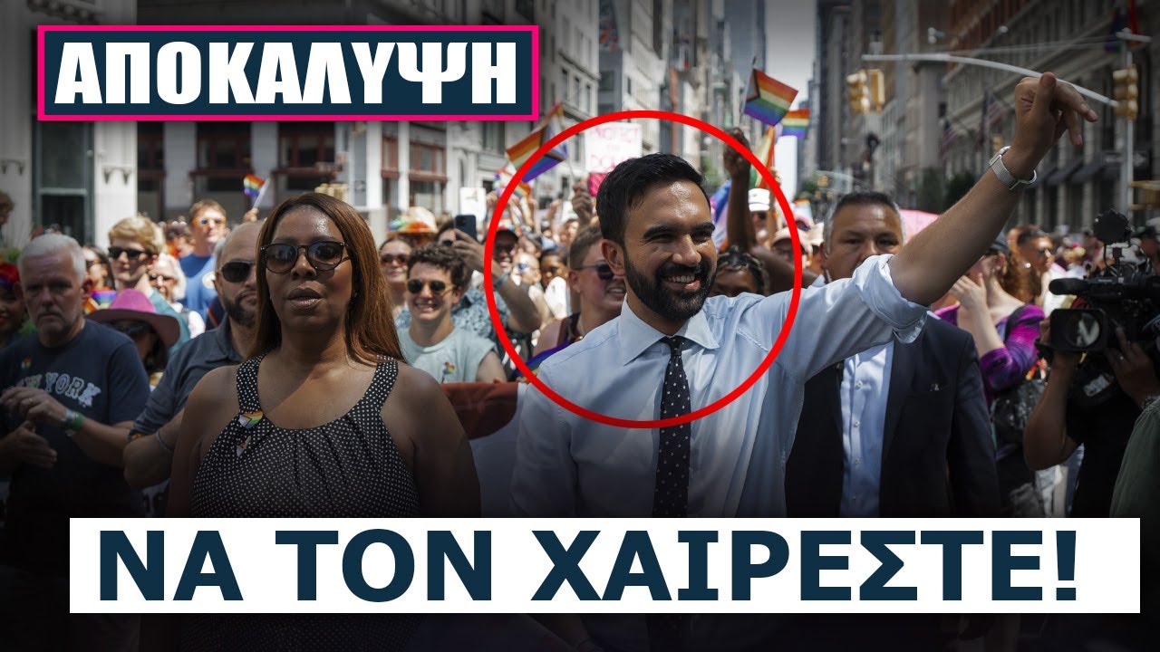Προελαύνουν οι Μουσουλμάνοι - Έχει σχέσεις με τον Ερντογάν ο ...