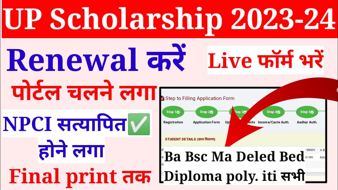 Up Scholarship Renewal Form Kaise Bhare 2023 24 Scholarship Renewal