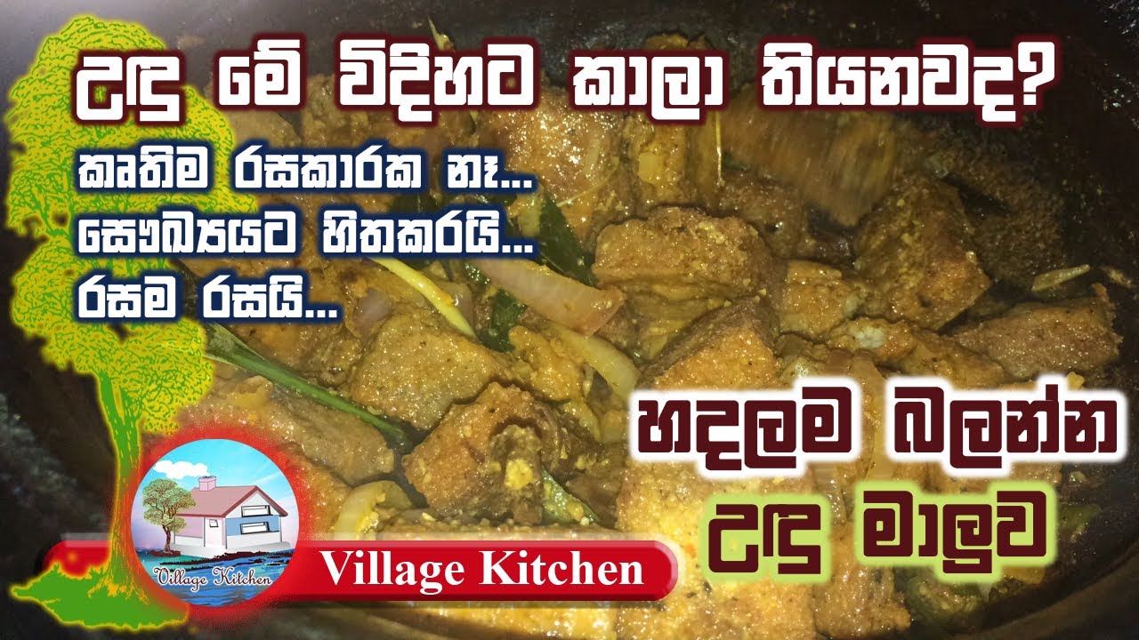 How To Make Easy Undu Curry For Lunch Or Dinner | Village Kitchen ...