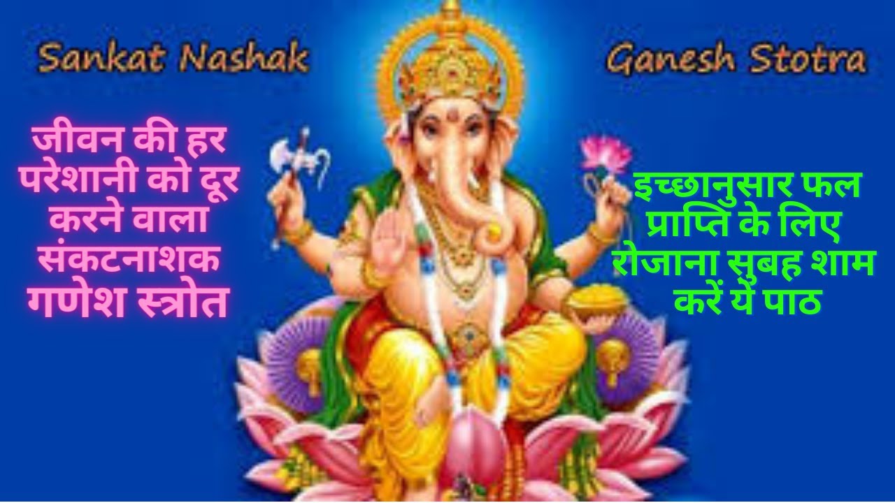 श्री गणेश स्त्रोत , Shree Ganesh Strot - YouTube