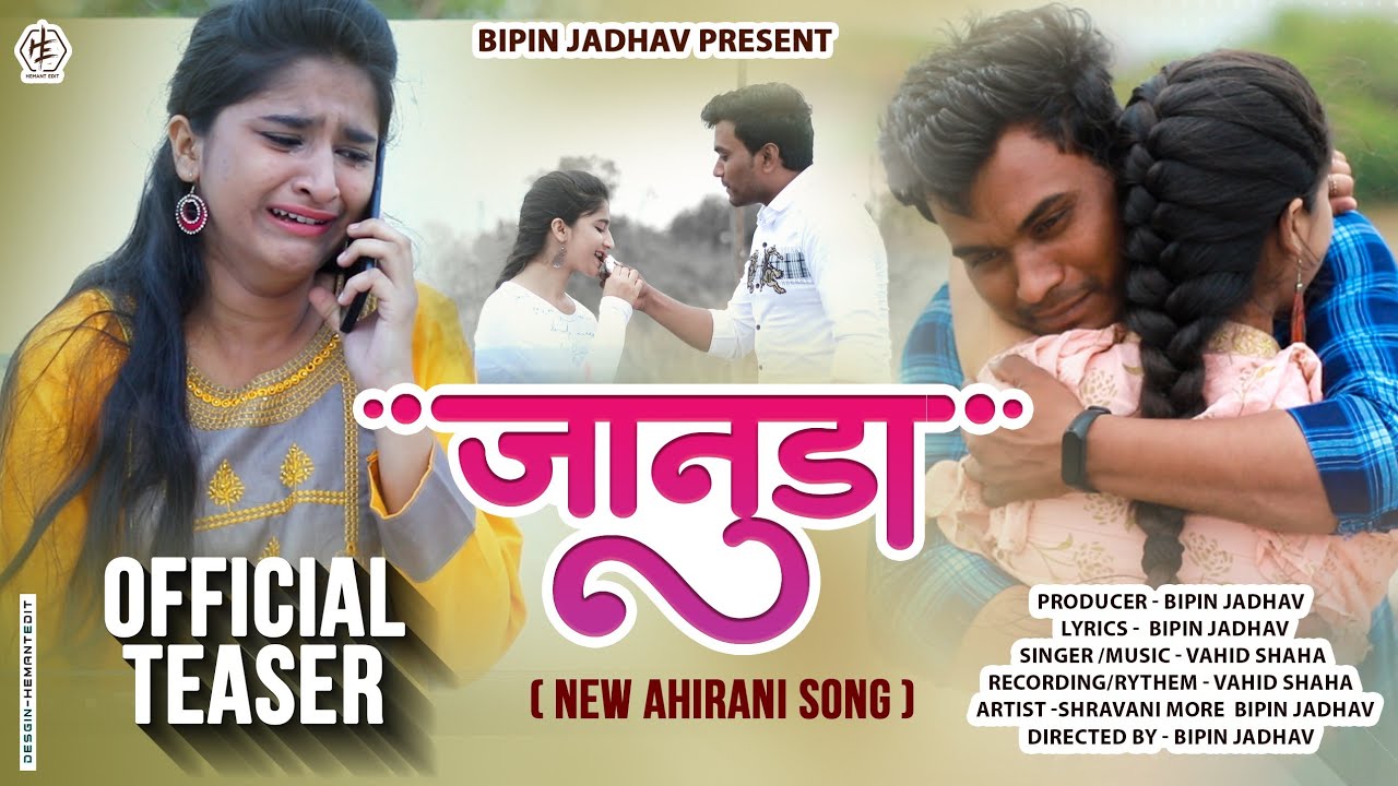 जानुड़ा | januda song | नवीन अहिरानी गीत | OFFICIAL TEASER || Bipin ...