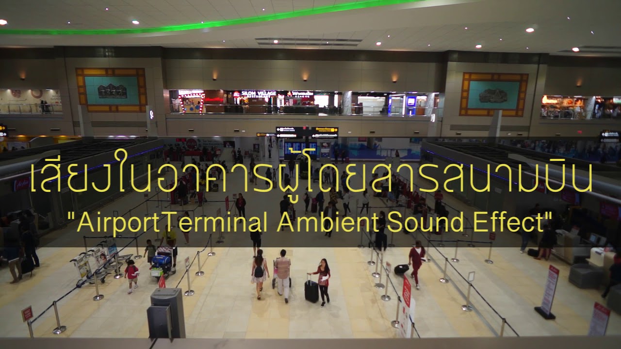 เสียงในอาคารผู้โดยสารสนามบิน Airport Terminal Ambient Sound Effect ...