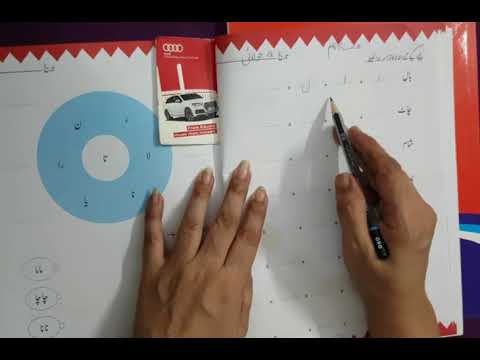 Urdu | notebook + reading + workbook - YouTube