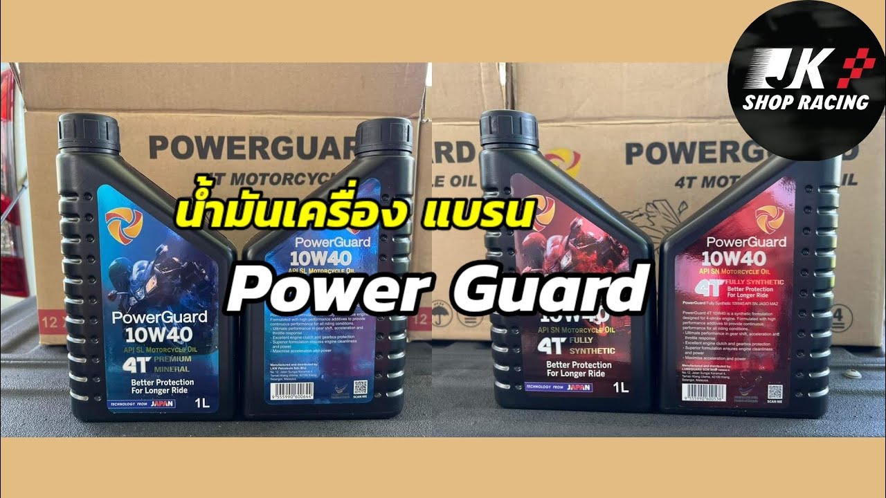 น้ำมันเครื่องแบรนPOWER Guard นำเข้า@mr.phumchannel1663 - YouTube